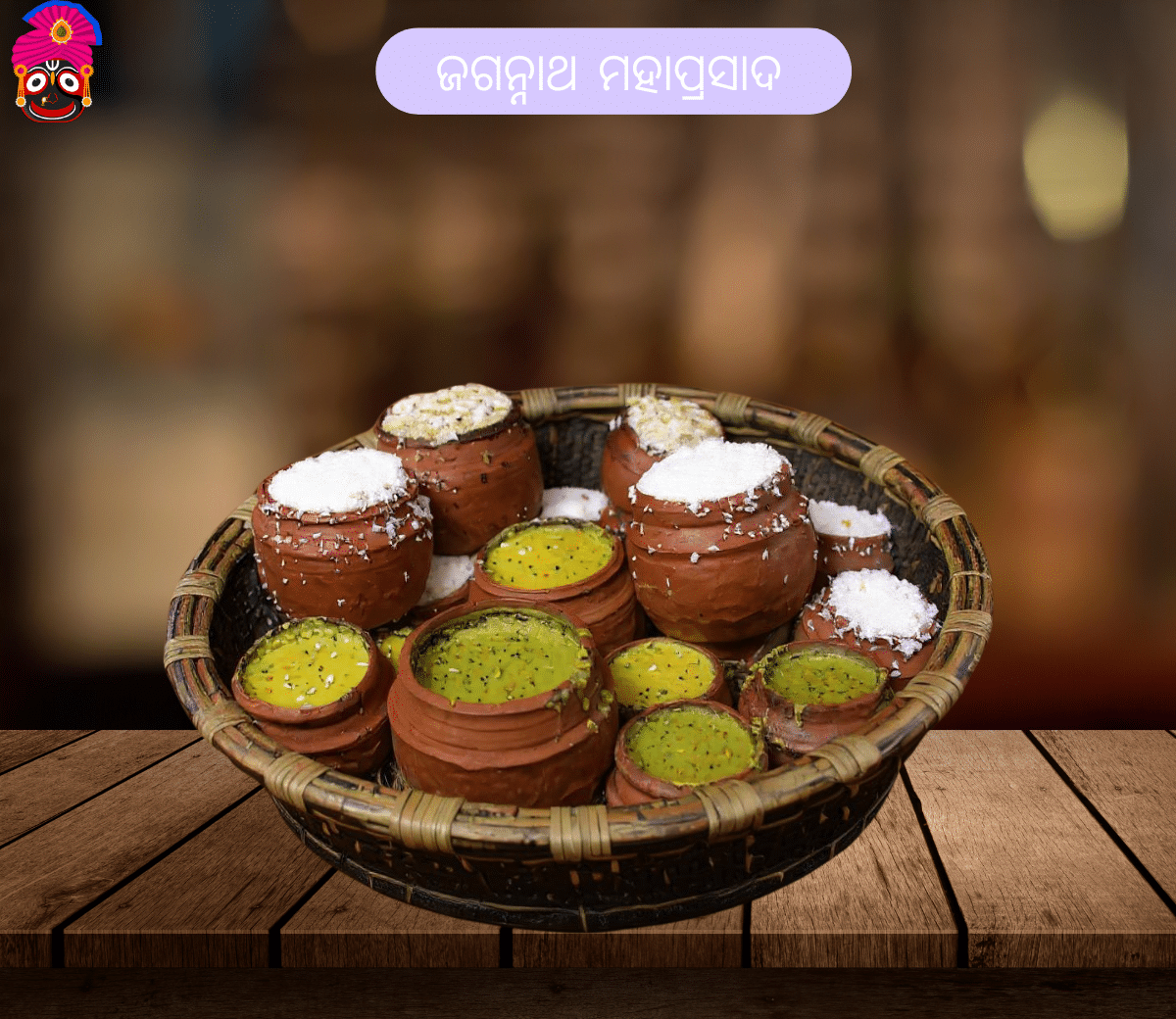 Jagannath Mahaprasad ( ମହାପ୍ରସାଦ)